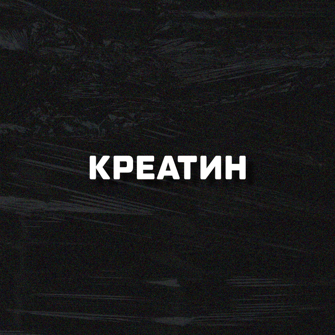 Креатин купить в Алматы по самой низкой цене